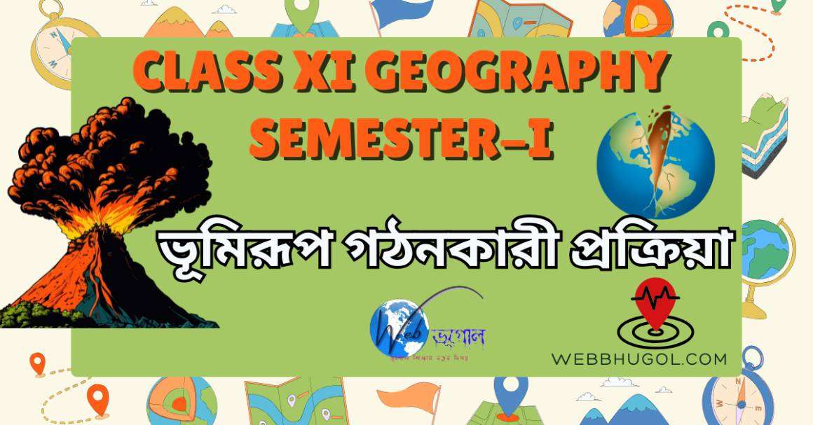Class XI সেমিস্টার 1 ভূমিরূপ গঠনকারী প্রক্রিয়া | Class XI Geography Semester-I - webbhugol.com