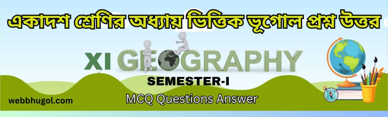 Class 11 অর্থনৈতিক কার্যাবলী (Economic Activities): Top MCQ Questions Answer |Class 11 Semester ...