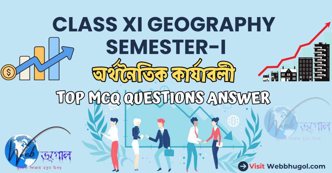 Class 11 অর্থনৈতিক কার্যাবলী (Economic Activities): Top MCQ Questions Answer |Class 11 Semester ...